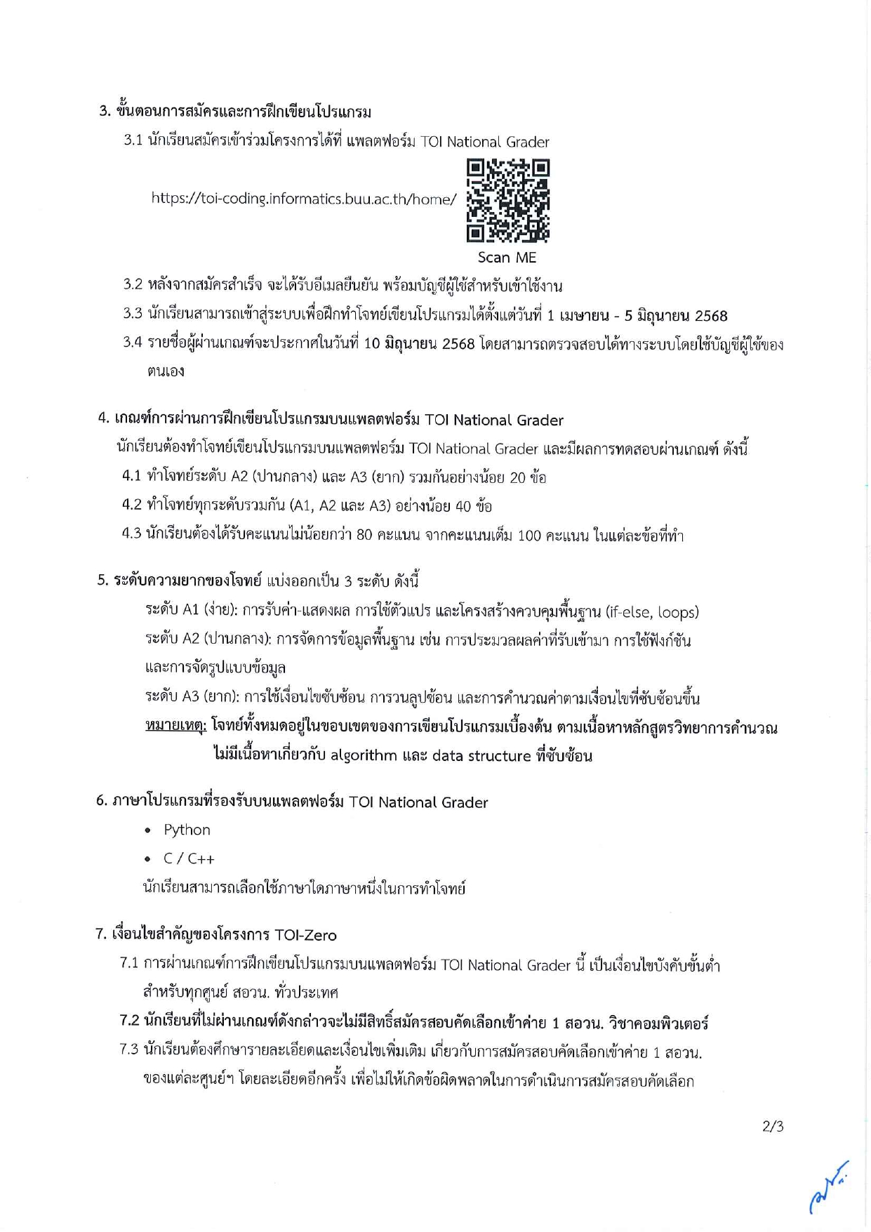 ประกาศ มูลนิธิ สอวน. (TOI-Zero) – TOI-Coding landing page